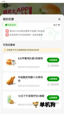 德克士下载-德克士2025最新版本v2.0.7 免费版-欧热下载网