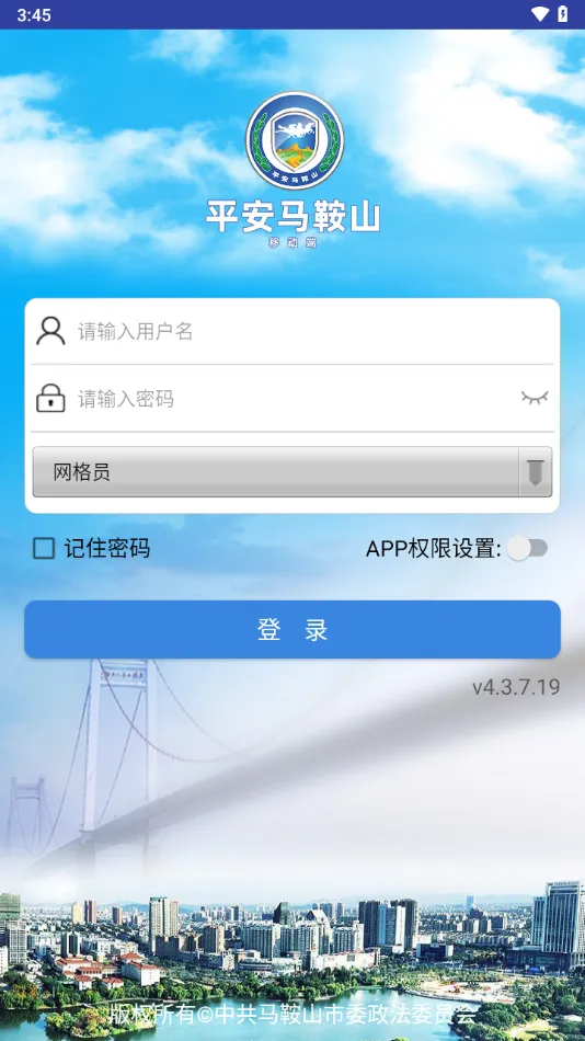 平安马鞍山app下载安装-平安马鞍山安卓版手机版vmassgtzzv4.3.7.19 手机版-欧热下载网