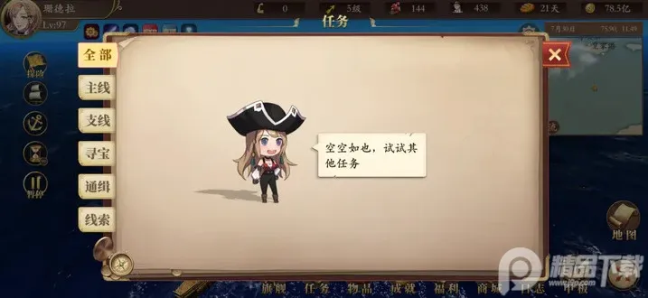 梦想大航海下载安装-梦想大航海(航海冒险游戏)v1.0.4 安卓版-欧热下载网