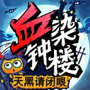 天黑请闭眼游戏下载-天黑请闭眼(狼人杀手机游戏)v5.1.1 免费版-欧热下载网