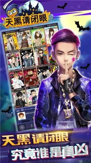 天黑请闭眼游戏下载-天黑请闭眼(狼人杀手机游戏)v5.1.1 免费版-欧热下载网