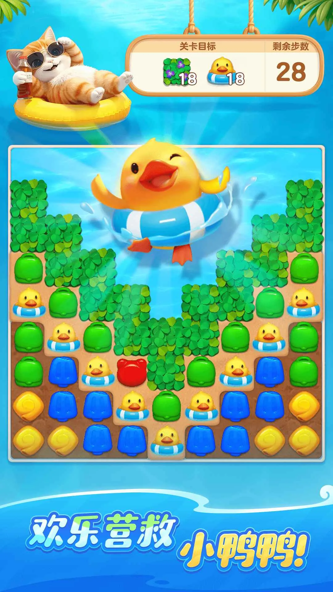 欢乐消消时光下载安装-欢乐消消时光安卓版手机版v1.0.5.34 手机版-欧热下载网